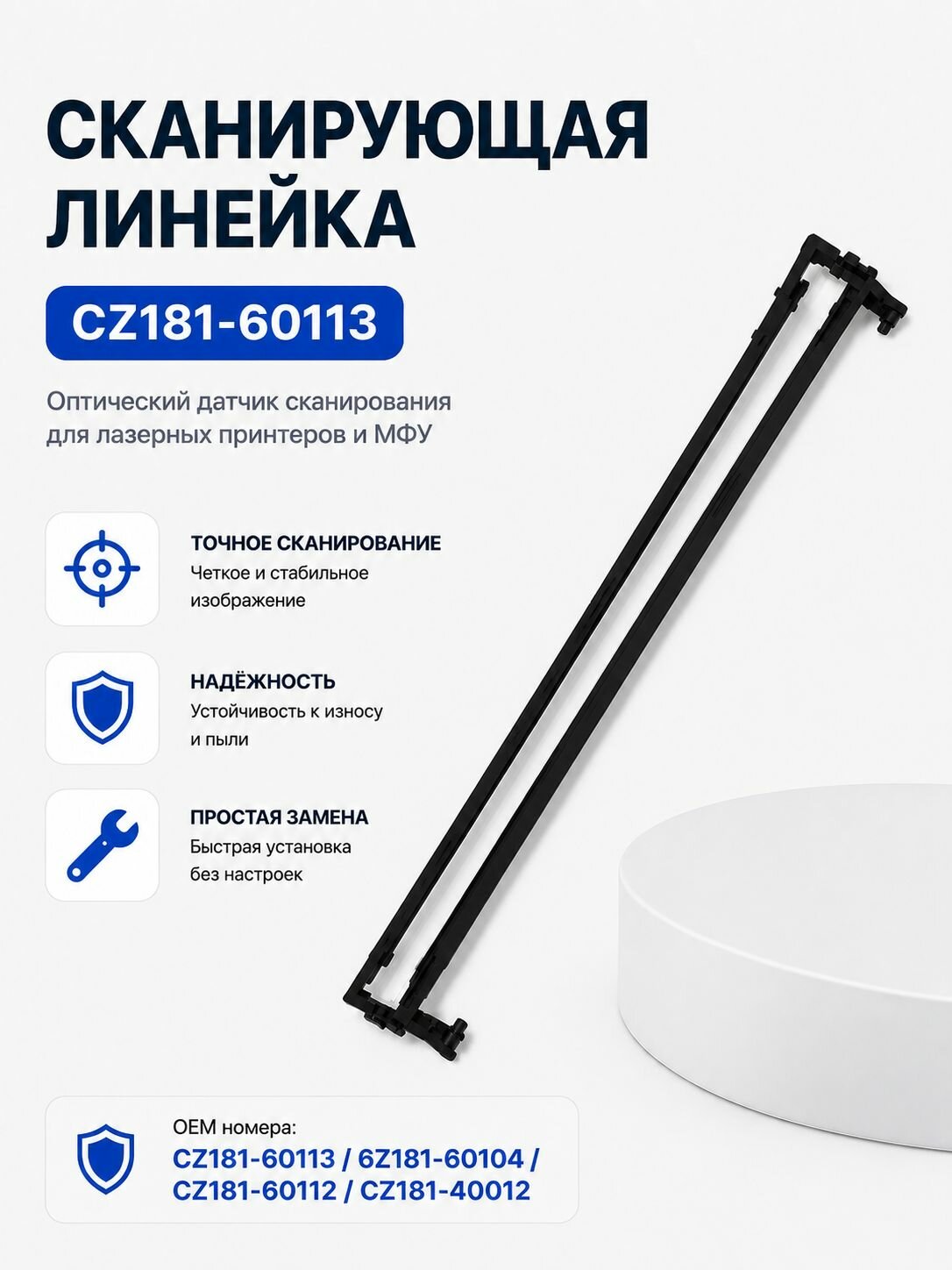 Сканирующая линейка CZ181-60113 для HP LaserJet Pro M125 M127 M176 M177