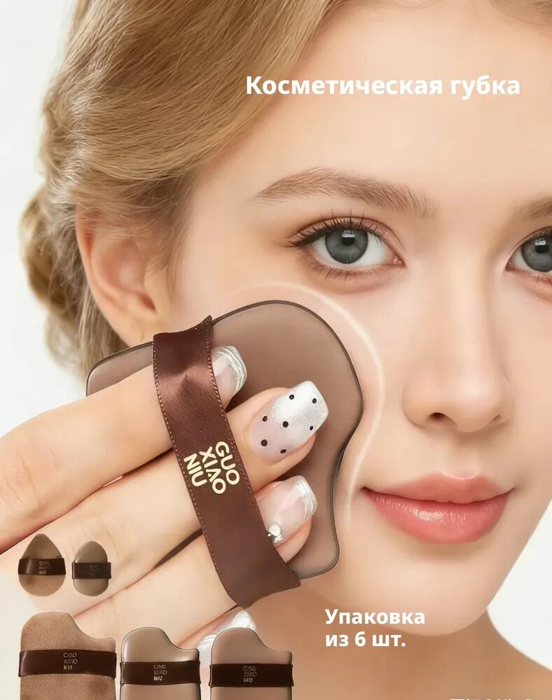 Косметические спонжи 6 штук в контейнере из Китая
