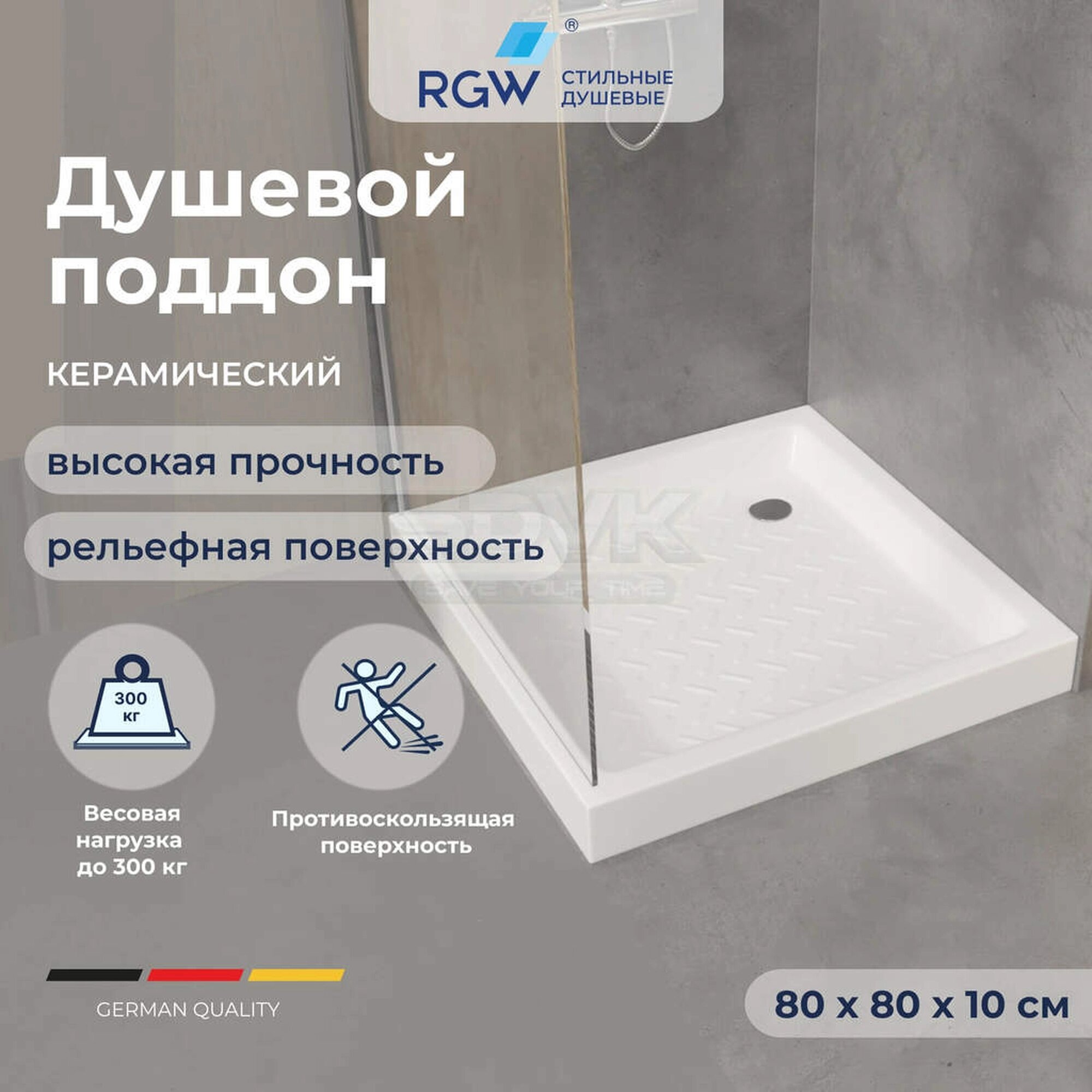 Душевой поддон RGW CER CR-088 19170188-01 80×80x10 белый