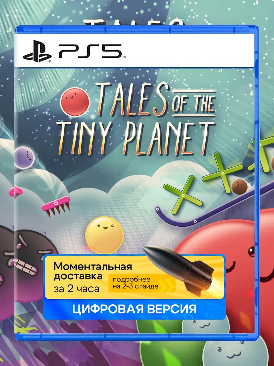 Игра Tales of the Tiny Planet для Sony PlayStation PS4 PS5