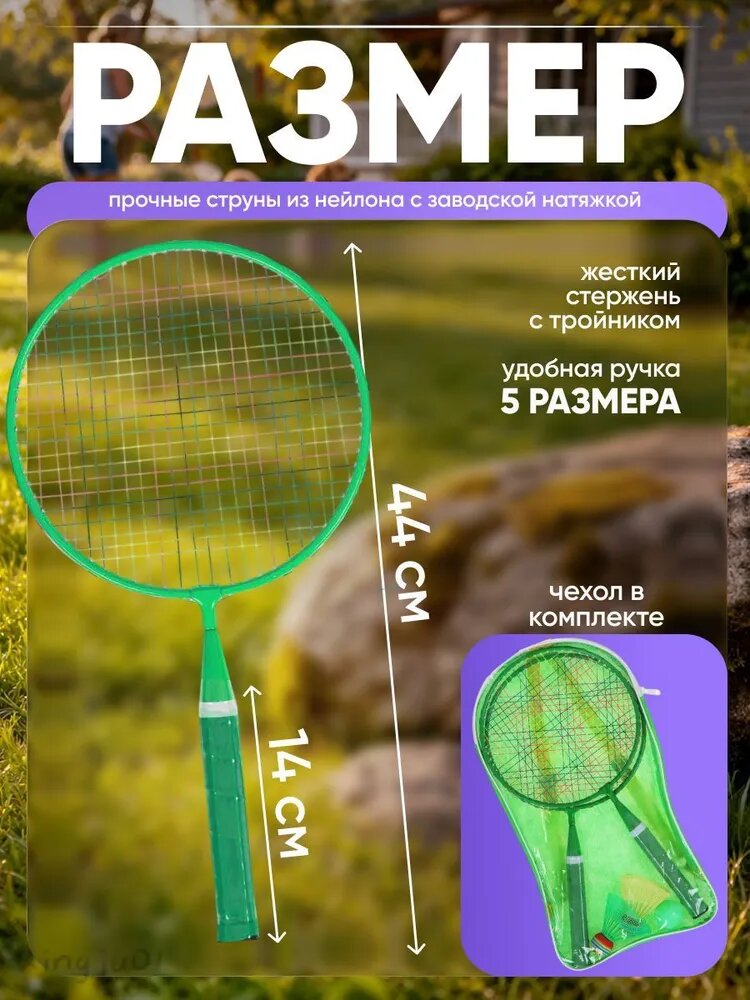 ONLYTOP Набор для бадминтона — фото 1