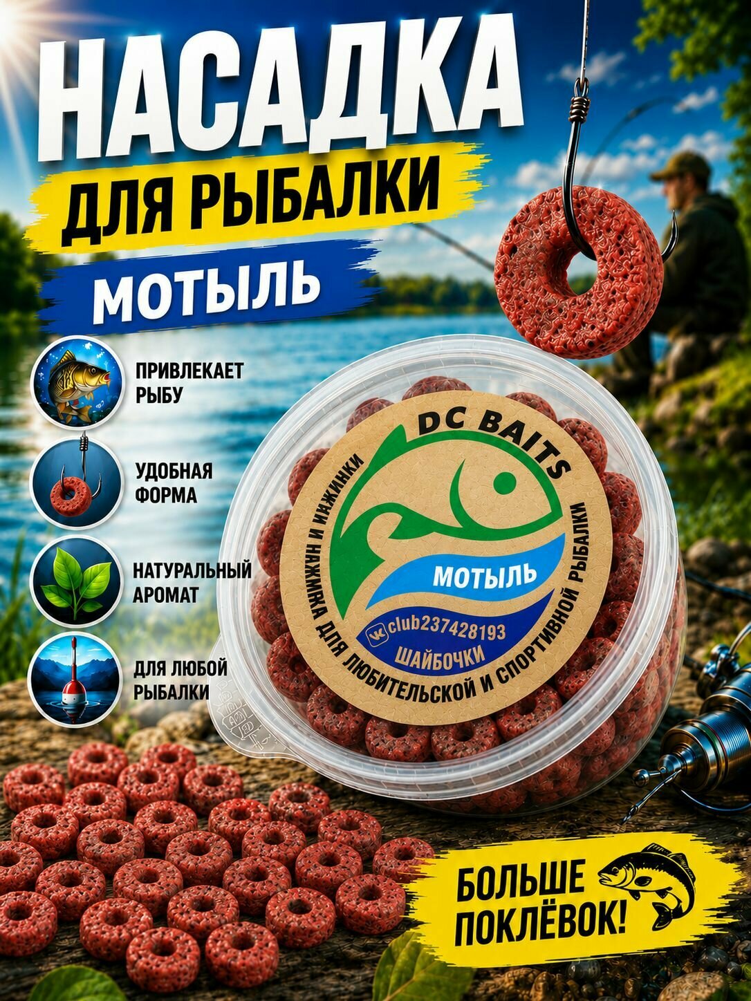 Рыболовная насадка Мотыль DC BAITS, шайба на крючок для карпа, карася и леща, насадка для фидера, холодная вода зимняя рыбалка фидерная ловля мотыль на крючок