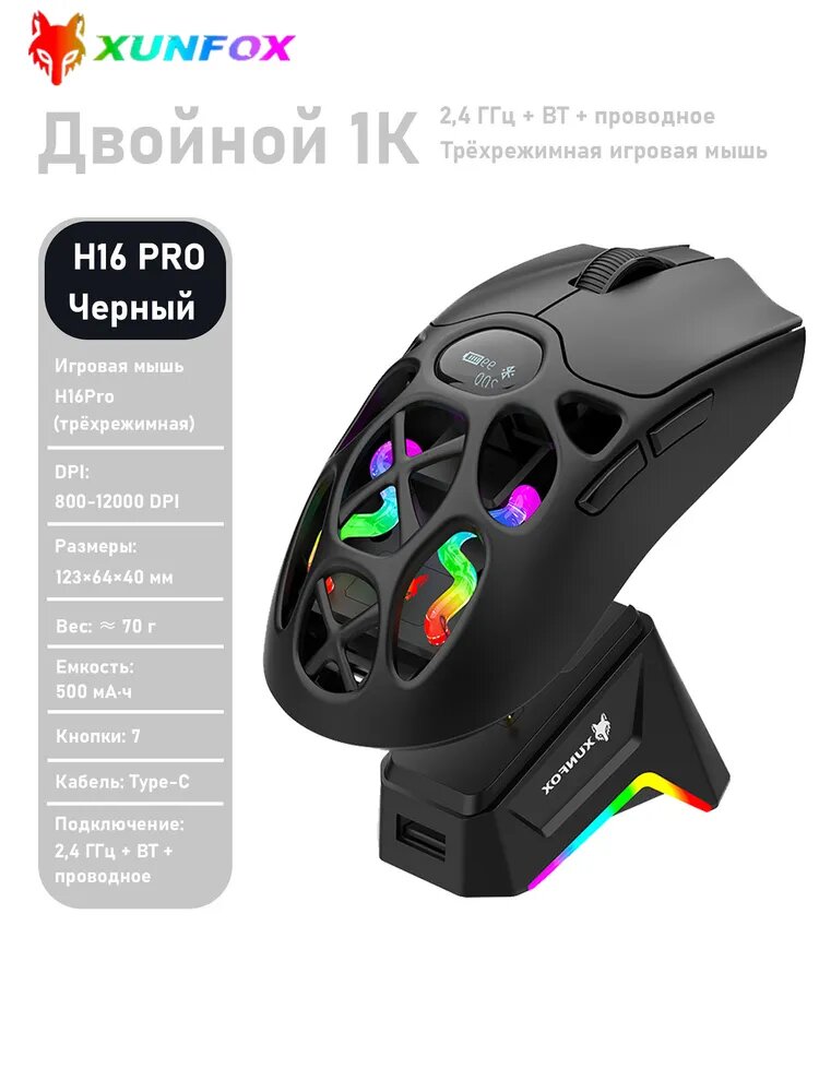 XUNFOX Игровая мышь беспроводная, черный