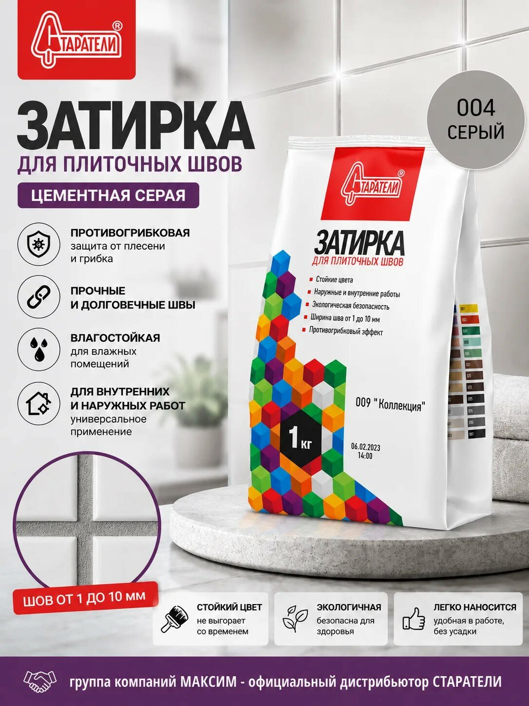 Затирка цементная серая (004) 1кг, для плиточных швов, противогрибковая, Старатели (2980)