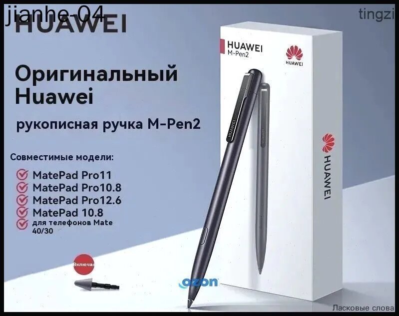 Стилус Huawei M-Pen 2