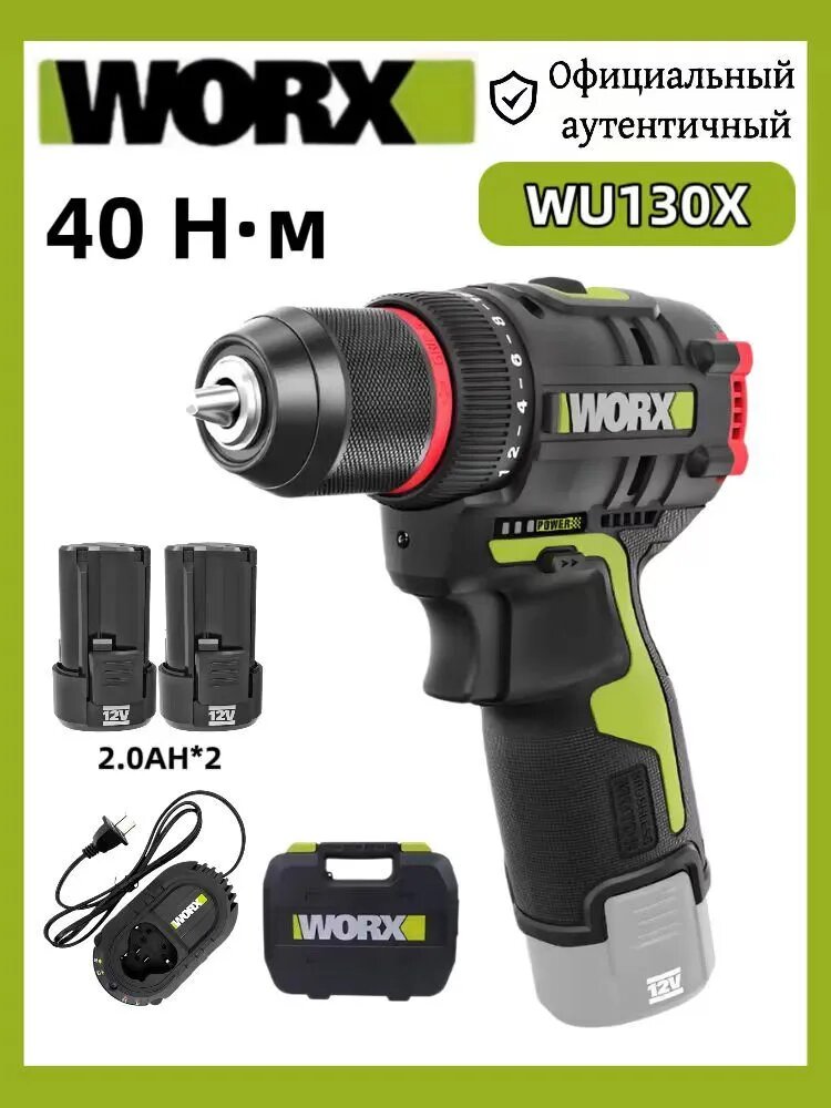 WORX WU130X Бытовая мини-электродрель 10mm 40 Нм (В комплект входят две батареи емкостью 2,0 Ач)