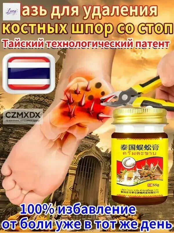 Мазь от пяточной шпоры с желчью 55г для пяток средство от шпоры