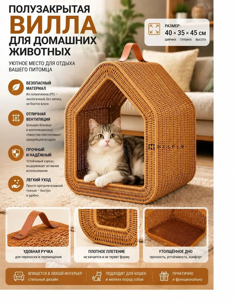Плетеный домик-лежанка для кошек из полиротанга, полузакрытый, с вентиляцией, просторный, подходит для крупных котов