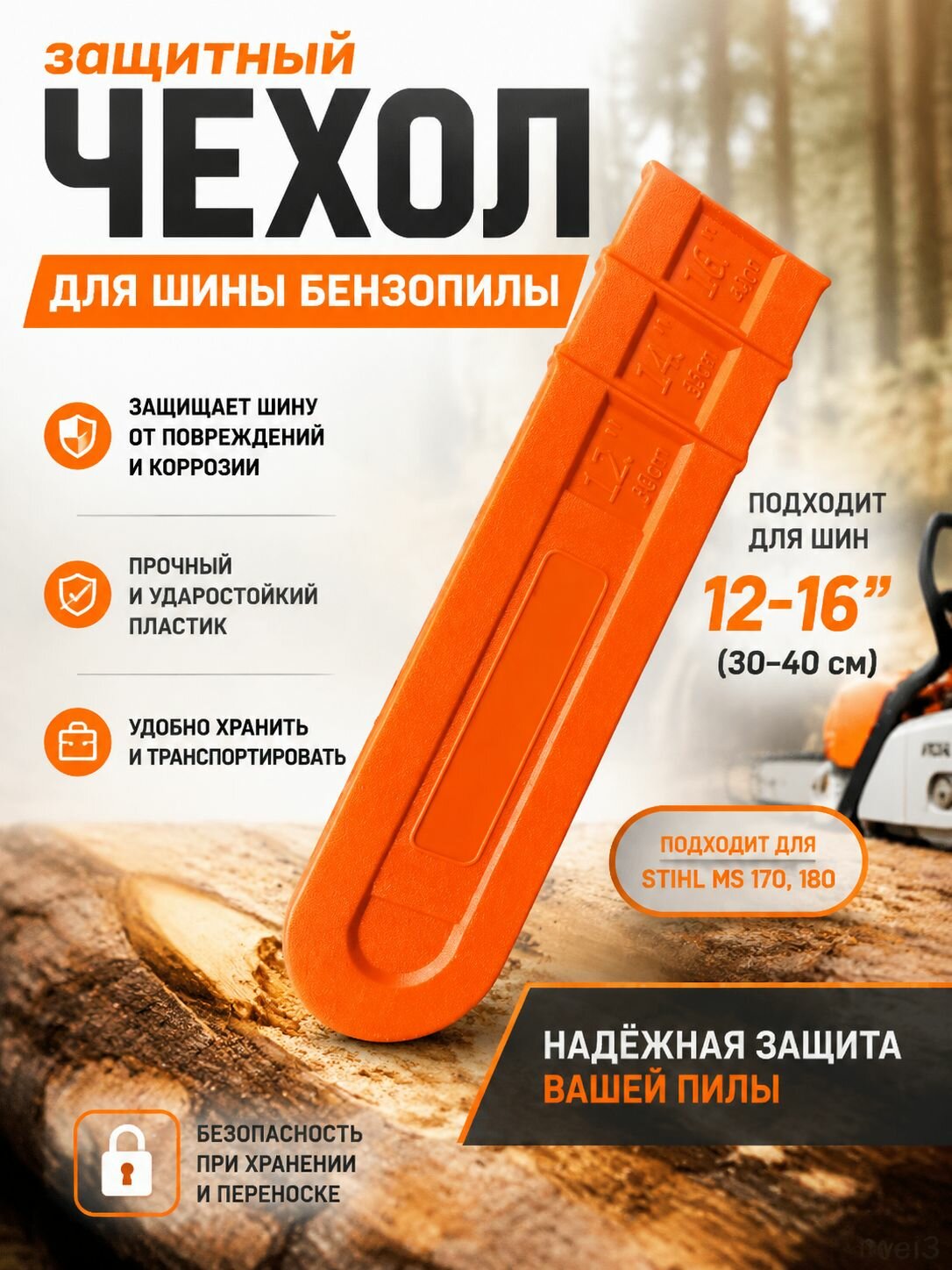 Чехол для шины бензопилы, защитный кожух для Stihl MS 180, универсальный, регулируемый защитный чехол универсальный кожух для MS 180 регулируемая защита