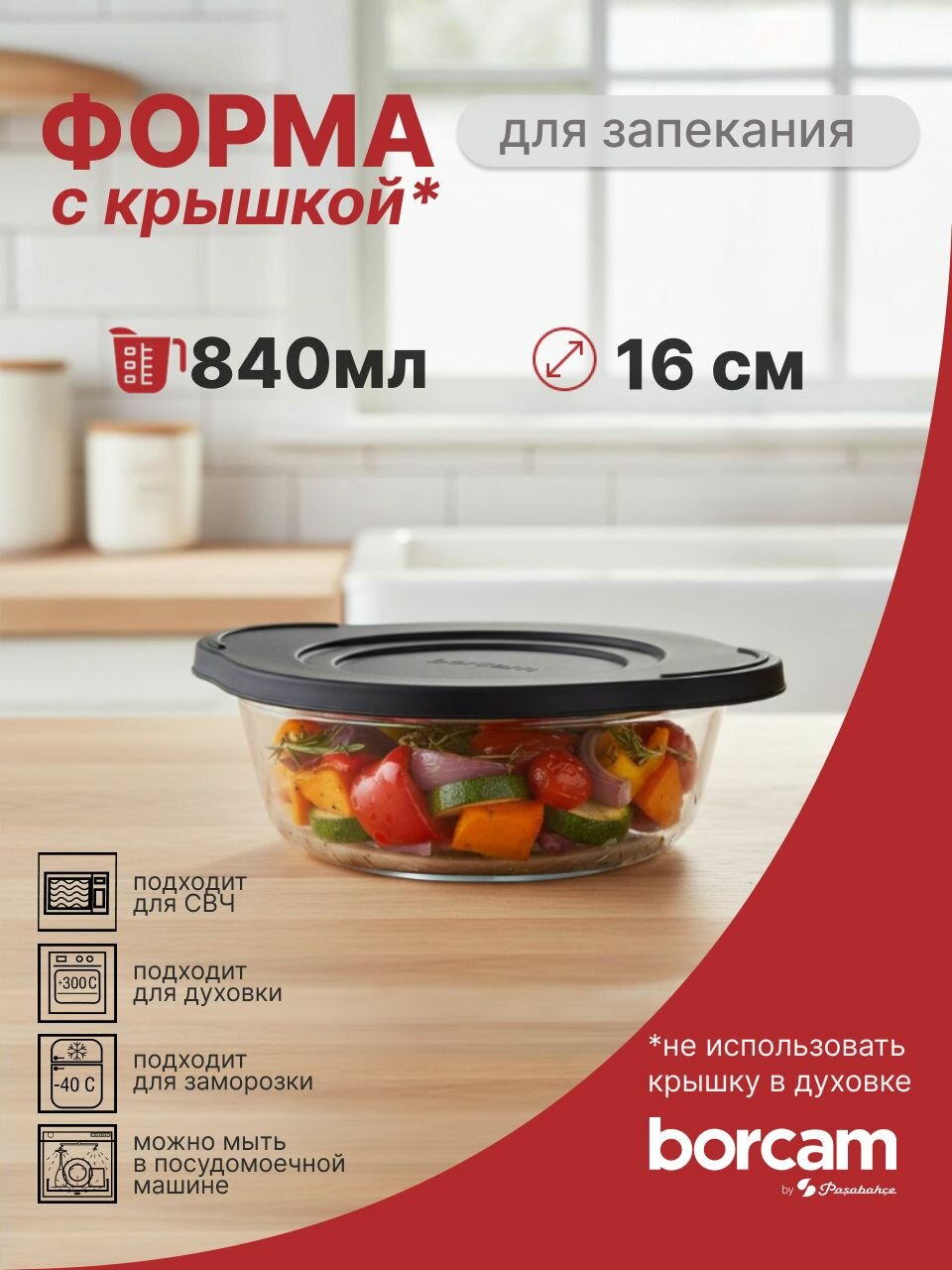 Форма для запекания круглая 840 мл c пластиковой крышкой 19*16*6.5 см