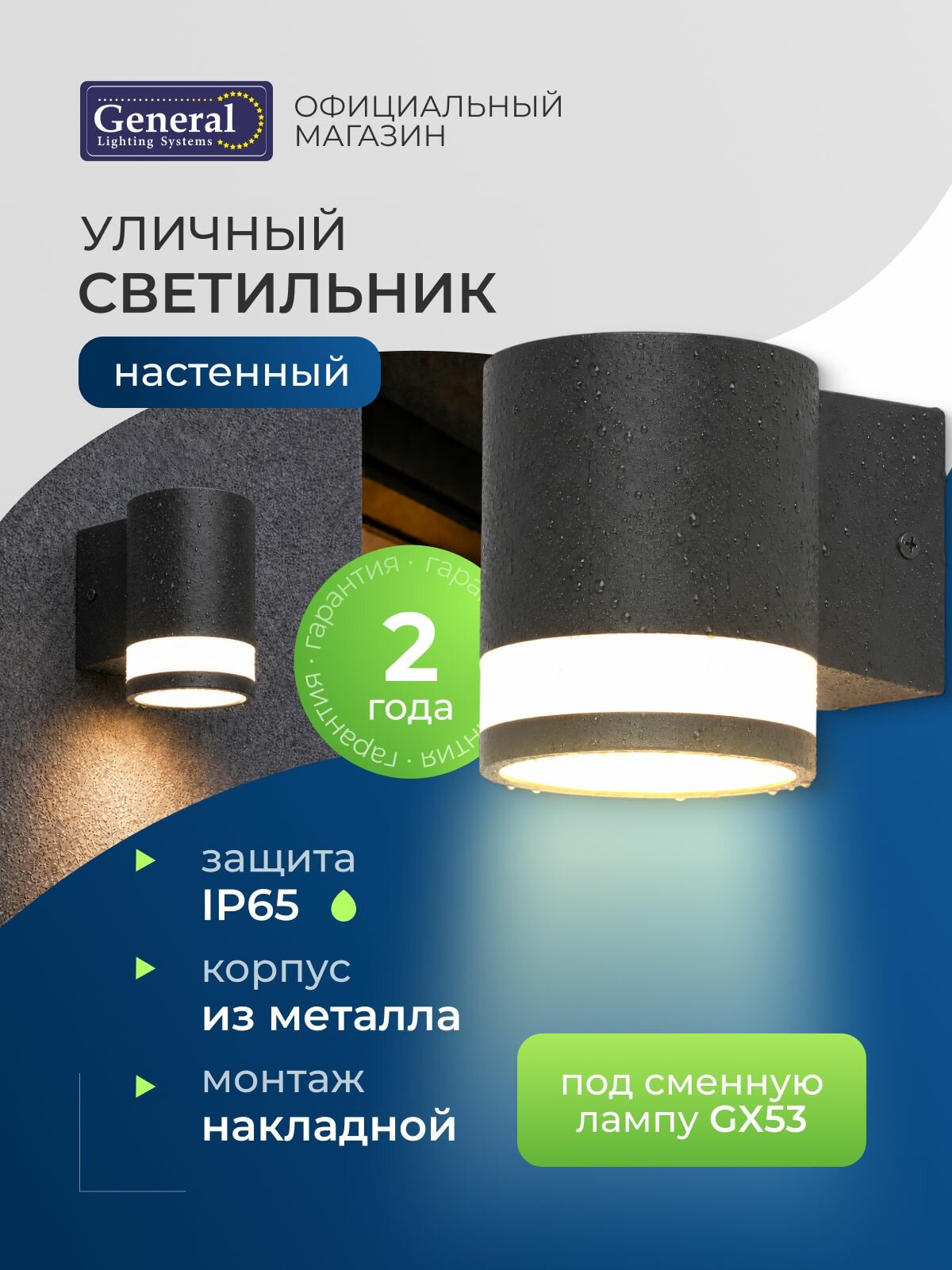 Светильник уличный настенный GX53 IP65 General, фасадный, Алюминий пластик, Графит , с боковым рассеивателем Люмината