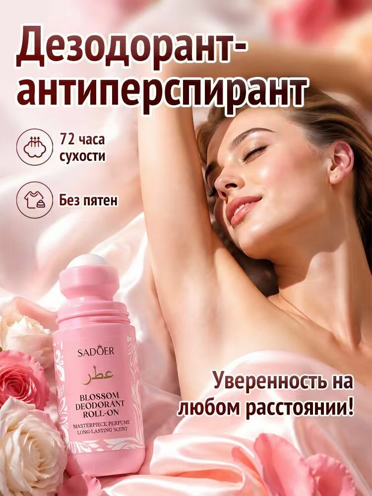 SADOER Дезодорант 50 мл