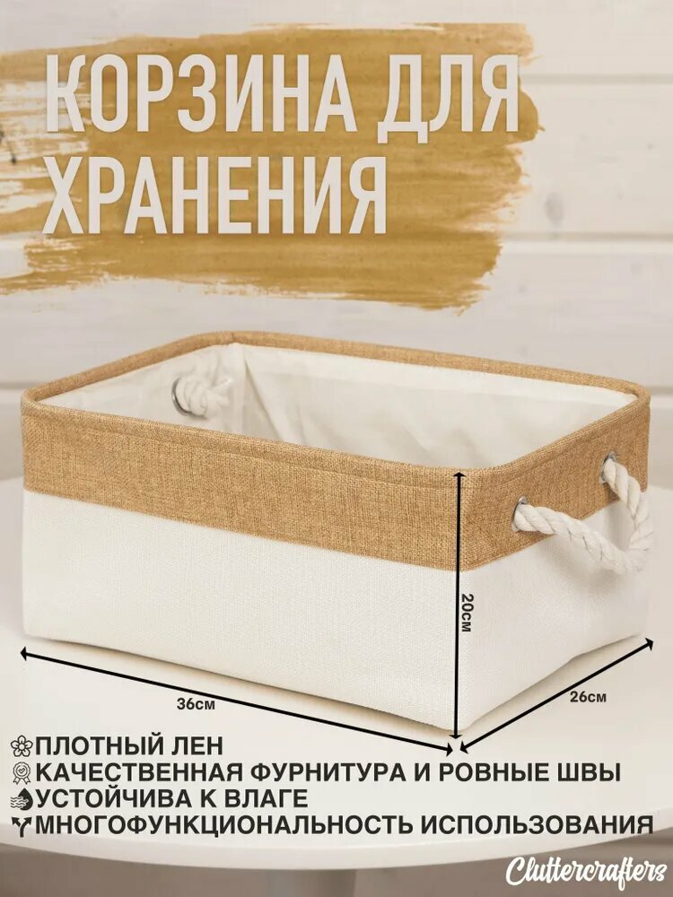 Корзина для хранения длина 36 см, ширина 26 см, высота 20 см