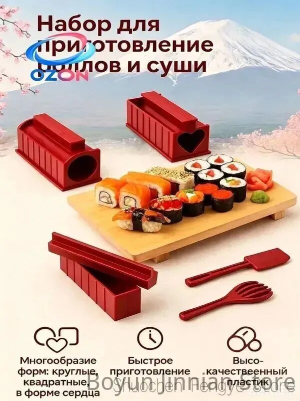 Набор для приготовления суши - роллов в домашних условиях полная комплектация формы красный