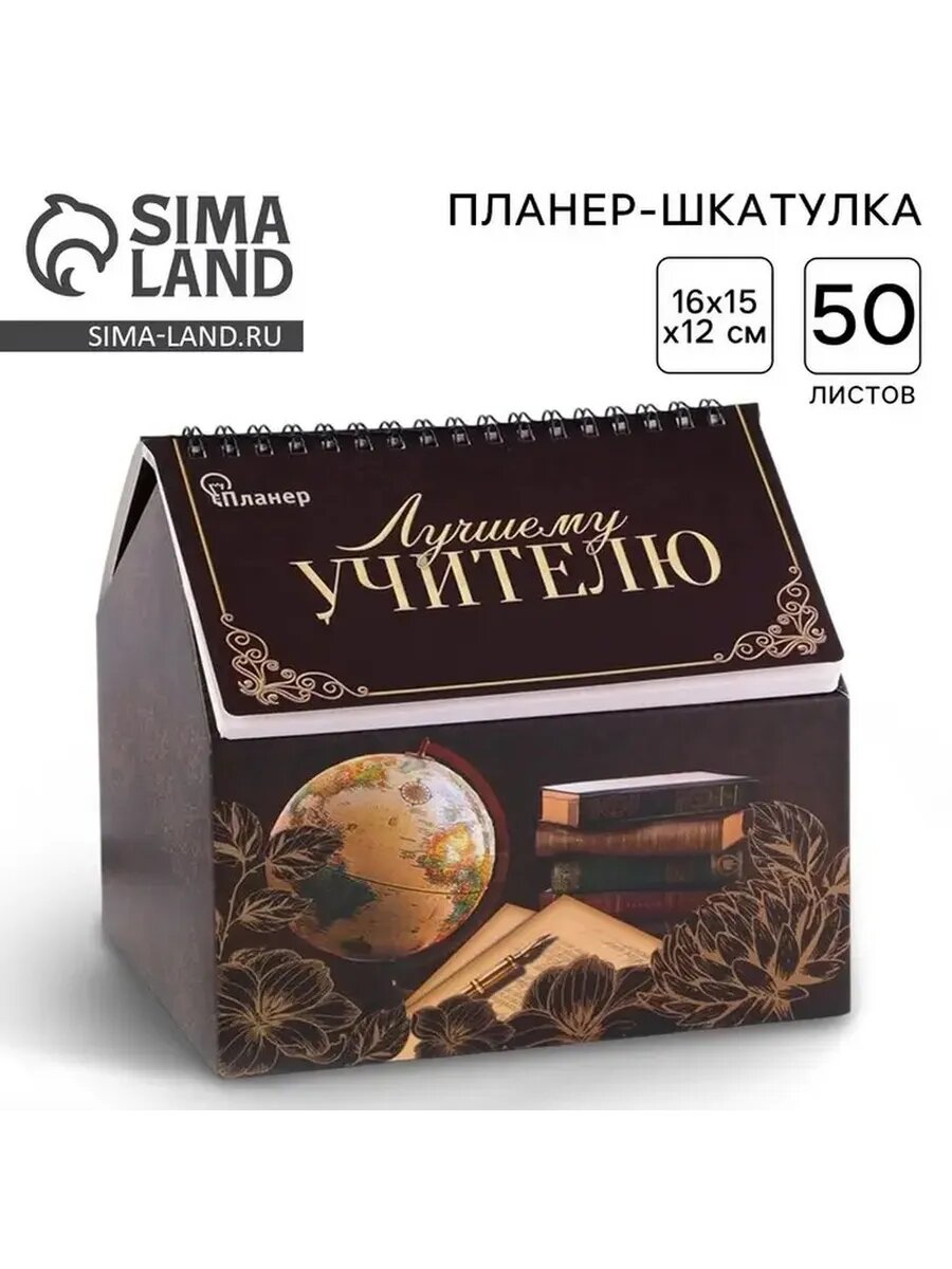 Стильный планер-шкатулка для учителя
