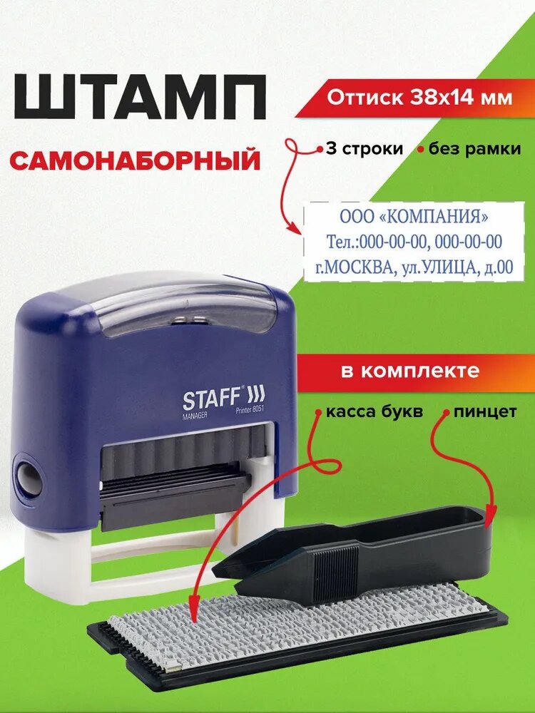 Штамп / печать самонаборный 3-строчный Staff, оттиск 38х14 мм, Printer 8051, Касса В Комплекте