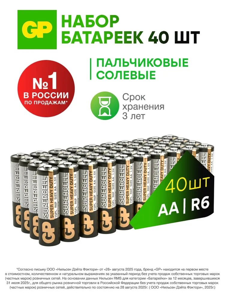 GP Батарейки пальчиковые АА солевые, набор 40 шт