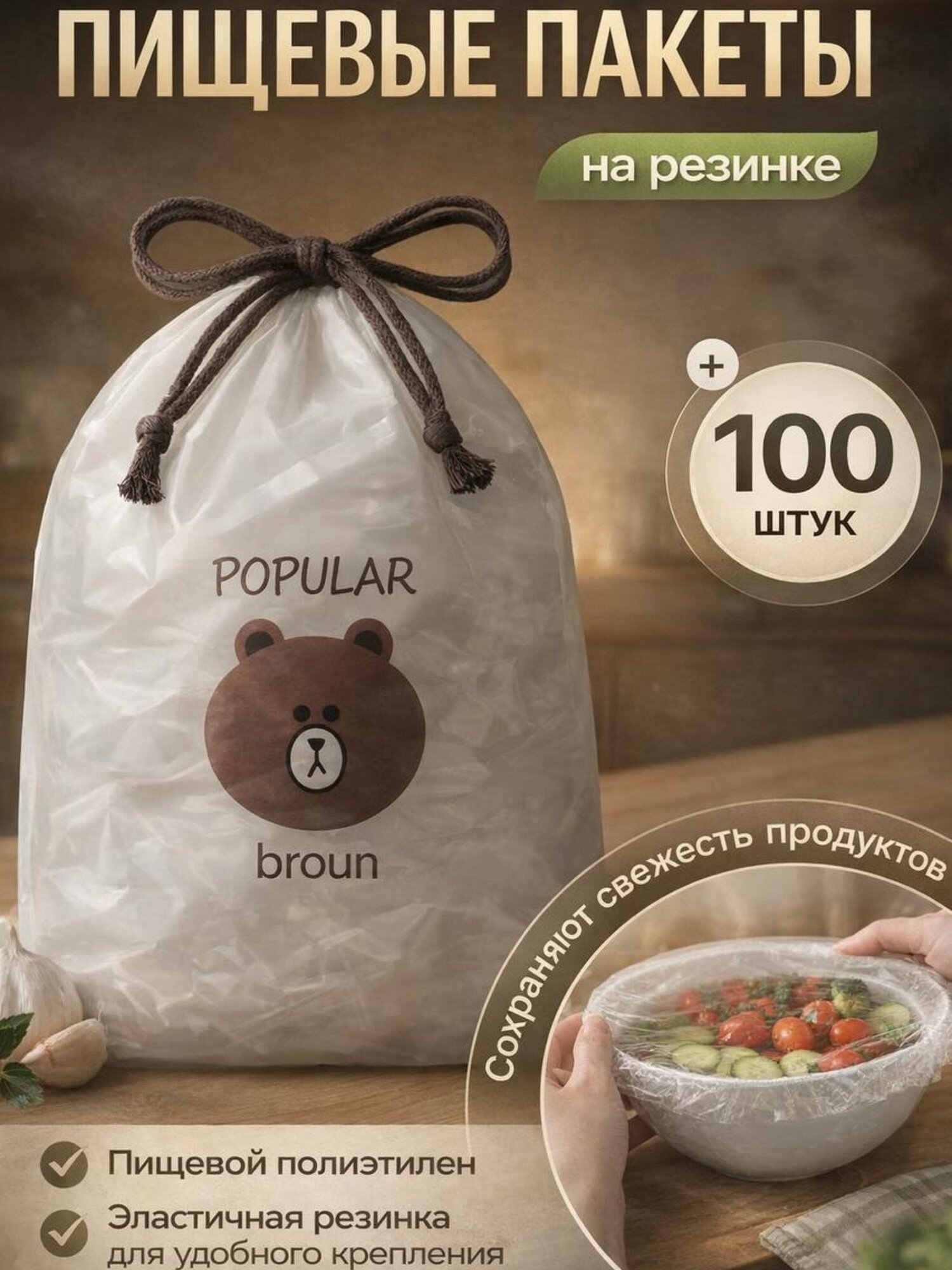 Пакет для продуктов, 25 см