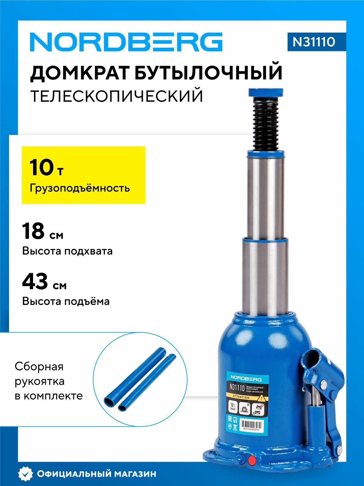 Домкрат бутылочный двухштоковый, 10 т