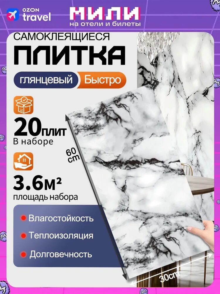 Самоклеющаяся панель для стен ПВХ панели 60х30 см для стен декор для дома на кухню, в ванную, гостиную, коридор 20 шт