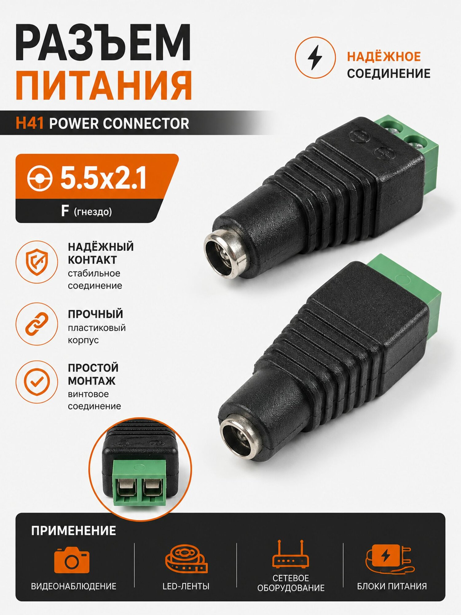Переходник разъем питания 5.5 на 2.5-F