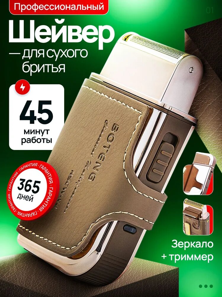 Шейвер для бритья мужской профессиональный 2в1, электробритва сеточная аккумуляторная, триммер