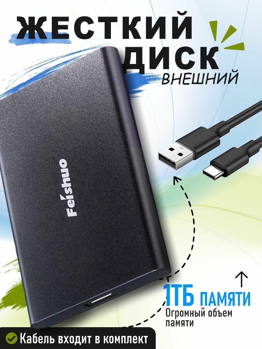 1 ТБ Внешний жесткий диск (F202 (Pb)), Металл, черный матовый портативный внешний накопитель 1TB металлический корпус