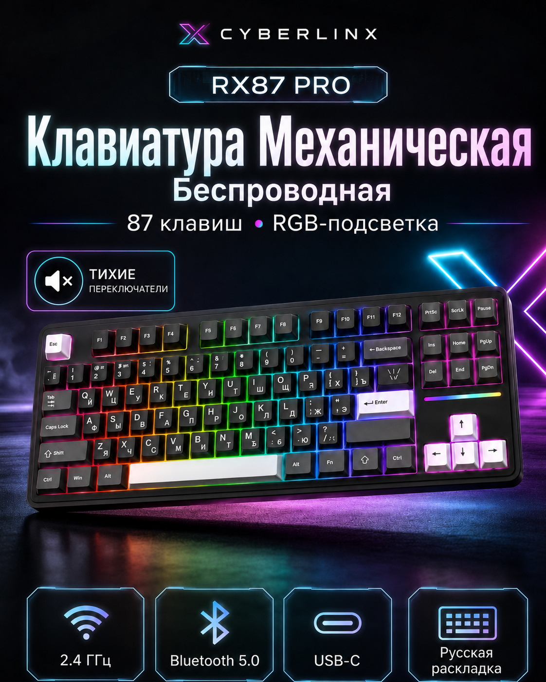 Клавиатура механическая беспроводная CyberLynx RX87 Pro, 87 клавиш, тихие Mute Switch, RGB, Hot-Swap