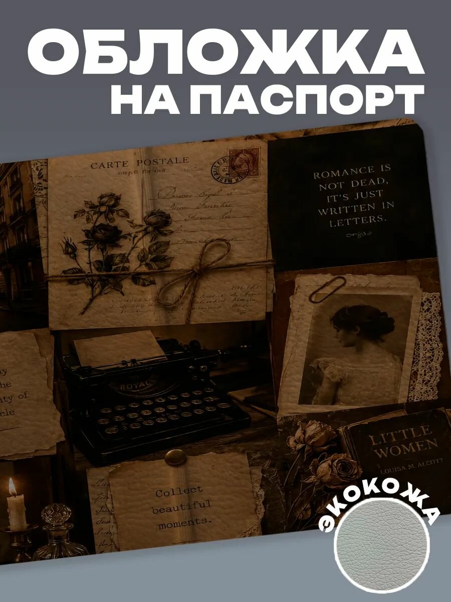 Обложка для паспорта