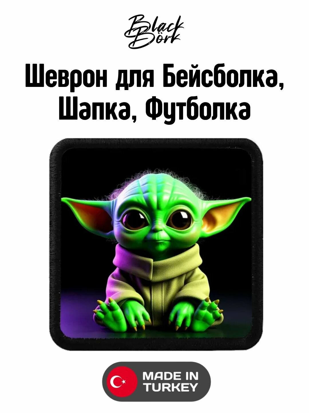 Шеврон