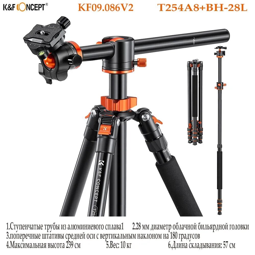 K&F Concept Складной штатив KF09.119, серия Topview T254A8 + BH - 28L, поперечное расположение средней оси, технология CNC из магниевого алюминиевого сплава BH - 28 облачная платформа