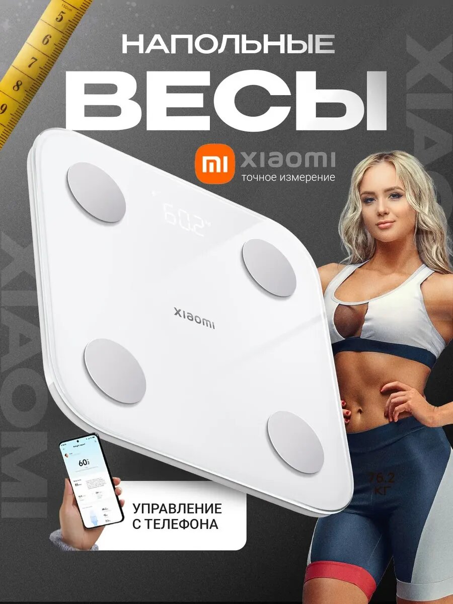 Весы напольные умные Xiaomi Body Composition Scale S400, Bluetooth, точность 50 г