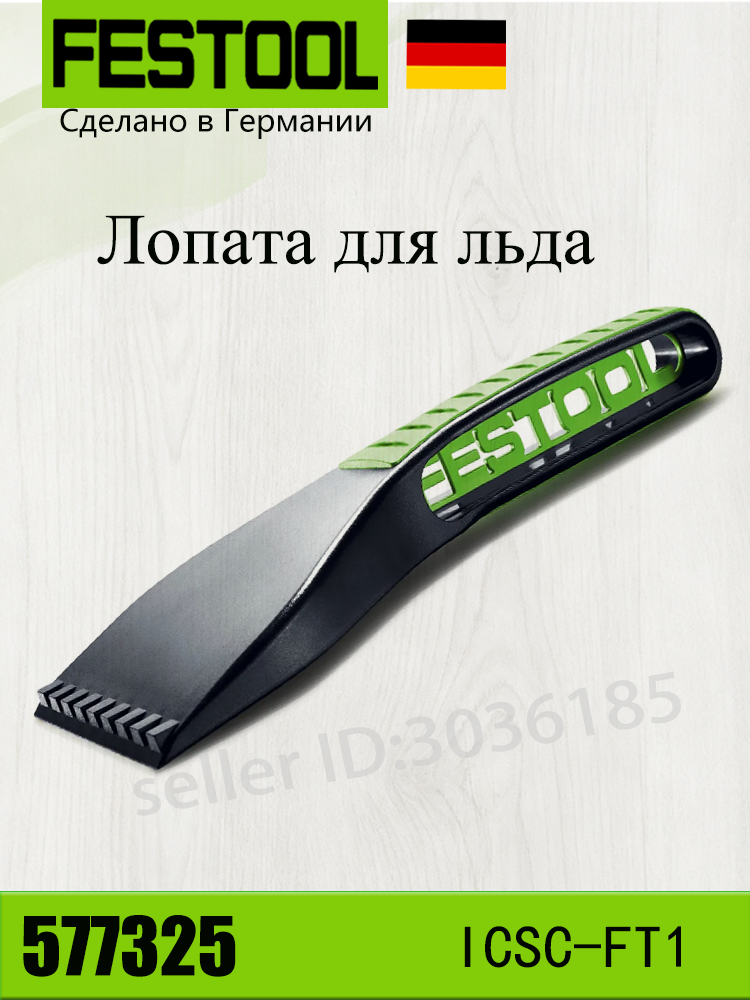 Нескользящий скребок для льда Festool ICSC FT1 577325, для авто, со скребком, темно-синий