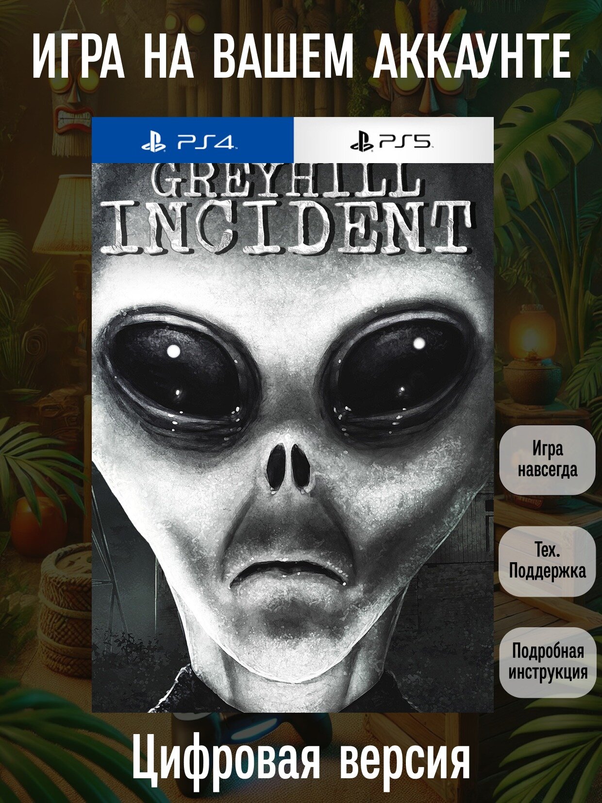 Greyhill Incident | PlayStation 4/5 | английский язык | Ужасы
