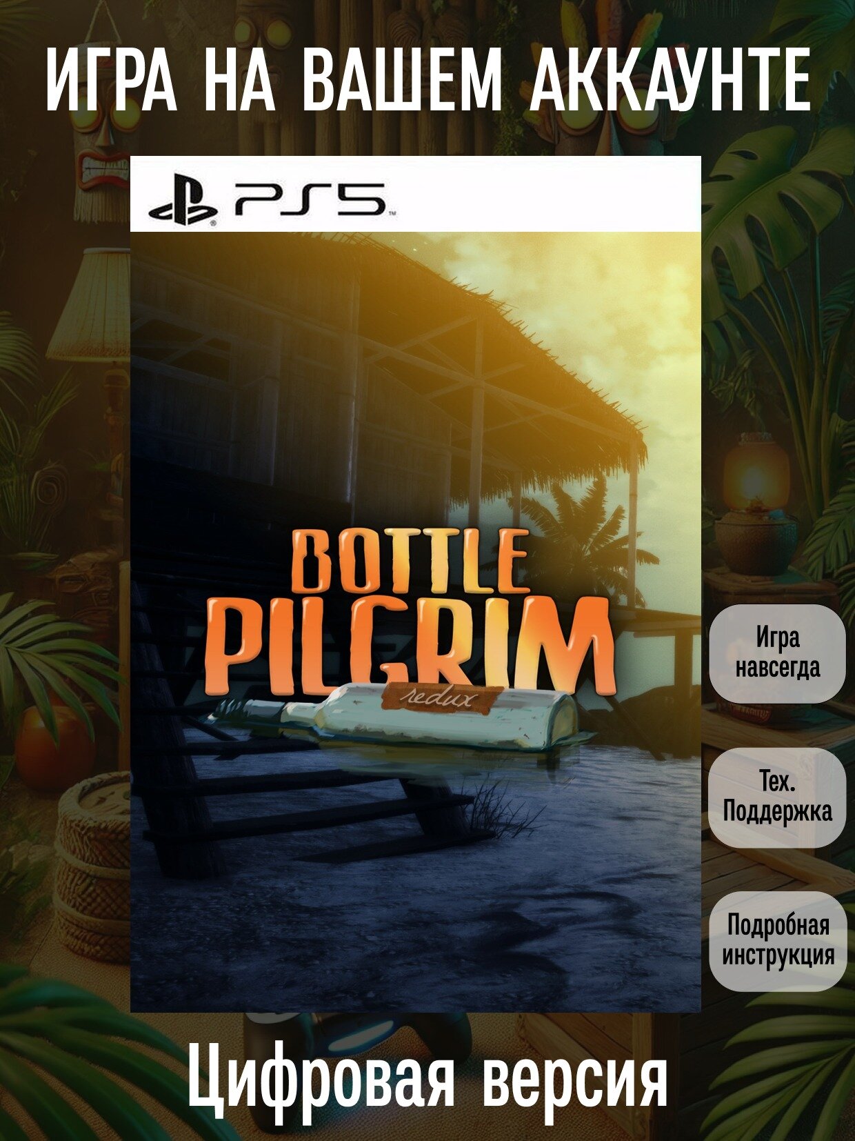 Bottle: Pilgrim Redux | PlayStation | английский язык | Графические приключения