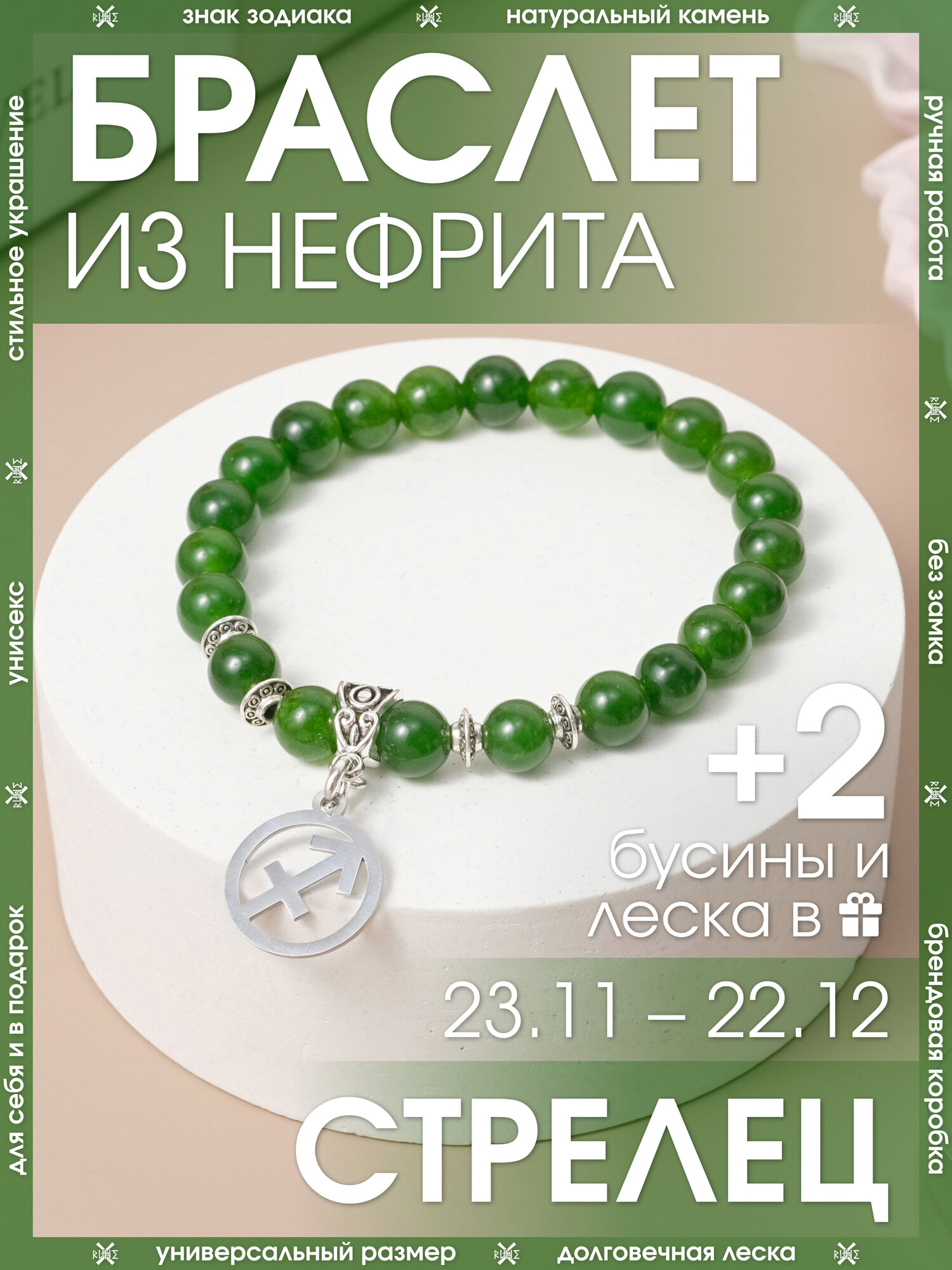 Браслет-нить X-Rune, нефрит, 1 шт., размер 16 см, размер one size, диаметр 6 см, зеленый