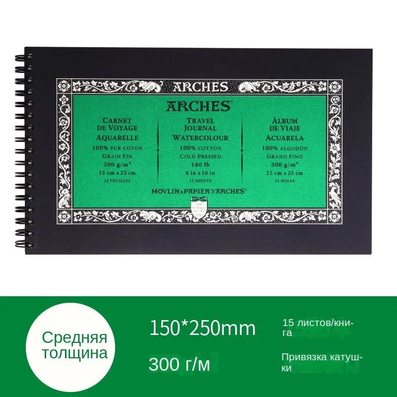 Arches Бумага для рисования, 12 лист, шт