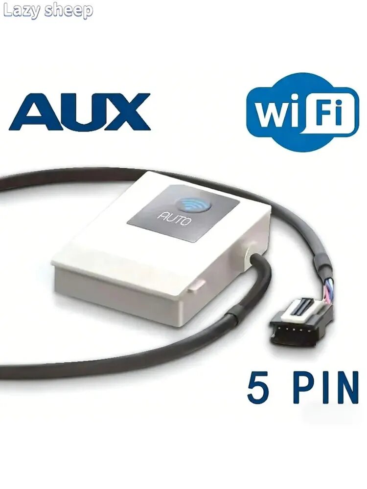 Модуль управления Wi-Fi AUX 5PIN (модуль wi-fi), Белый, Пластик, 1 шт.