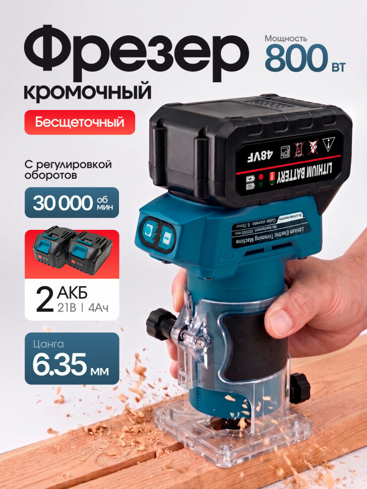 Фрезер кромочный аккумуляторный бесщеточный STOHF (800 Вт, 2АКБ 20В/4Ач, коробка)