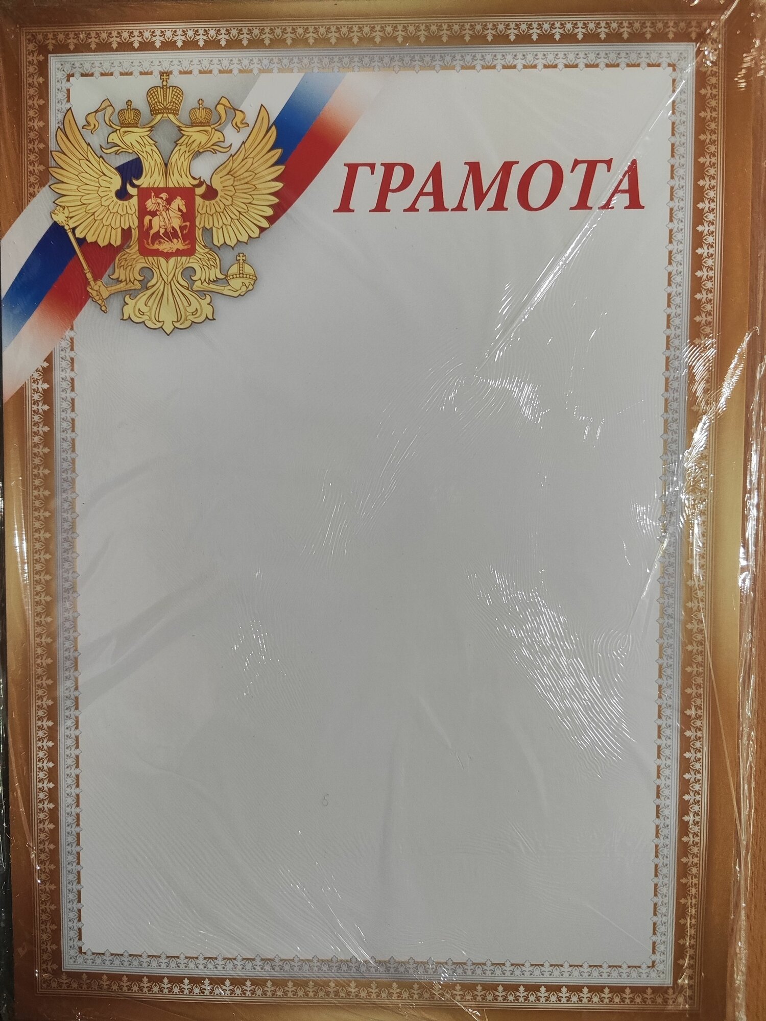 Грамота с гербом А4 10* шт ( для принтера )