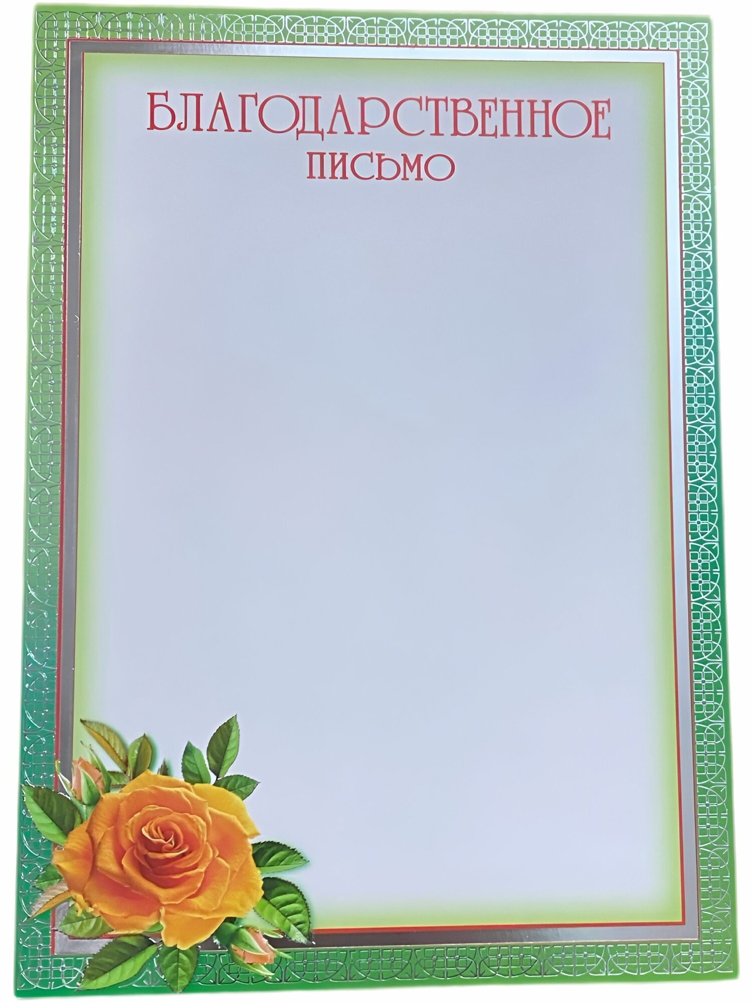 Благодарственное письмо, А4, 10 шт, мелованный картон, универсальный повод, для учителя