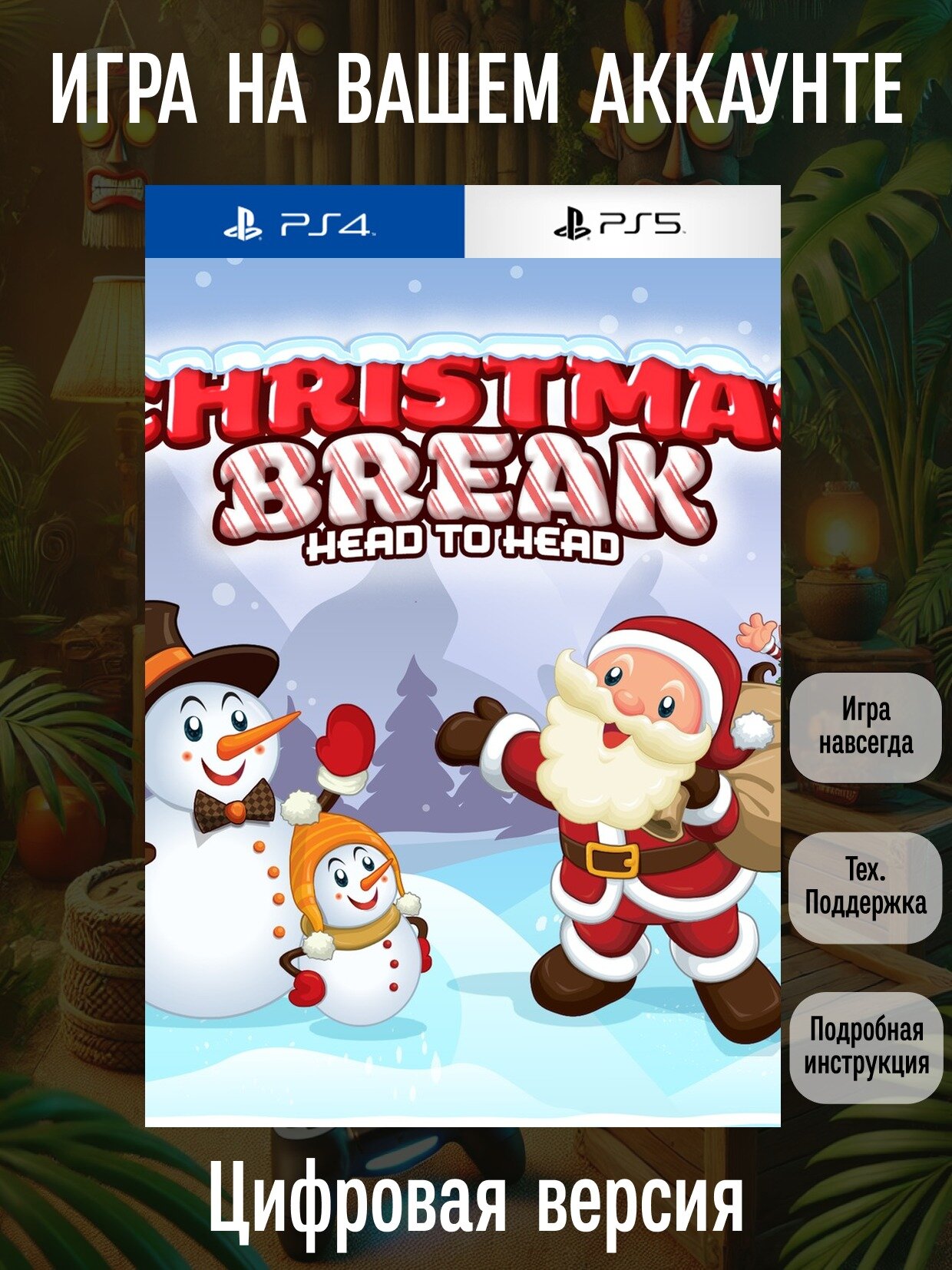 Avatar Full Game Bndl. Christmas Break Head to Head | PlayStation 4/5 | английский язык | Аркада
