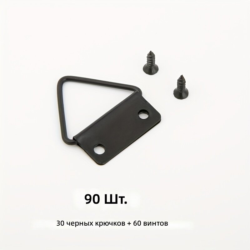 Набор фурнитуры для рамок: черные двойные крючки, 90 шт. (30 крючков + 60 винтов)