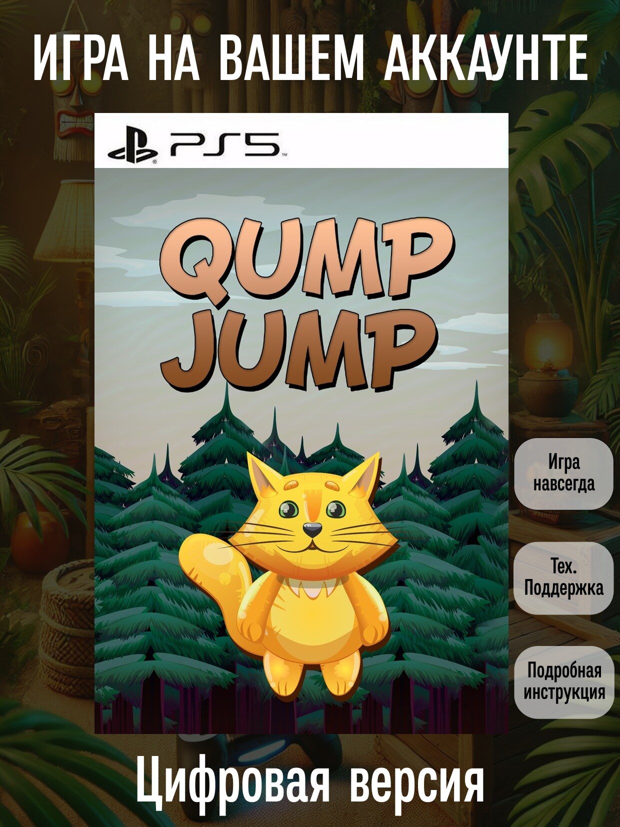 Qump Jump | PlayStation | английский язык | Приключения | Платформер