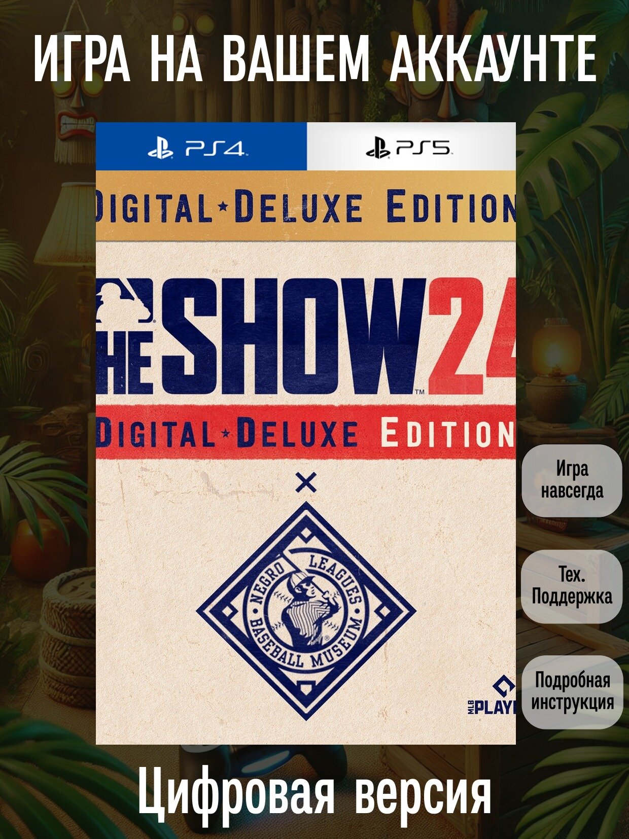 MLB The Show 24 Цифровое Del. Ed. (PS5 и PS4) | PlayStation 4/5 | английский язык | Спорт