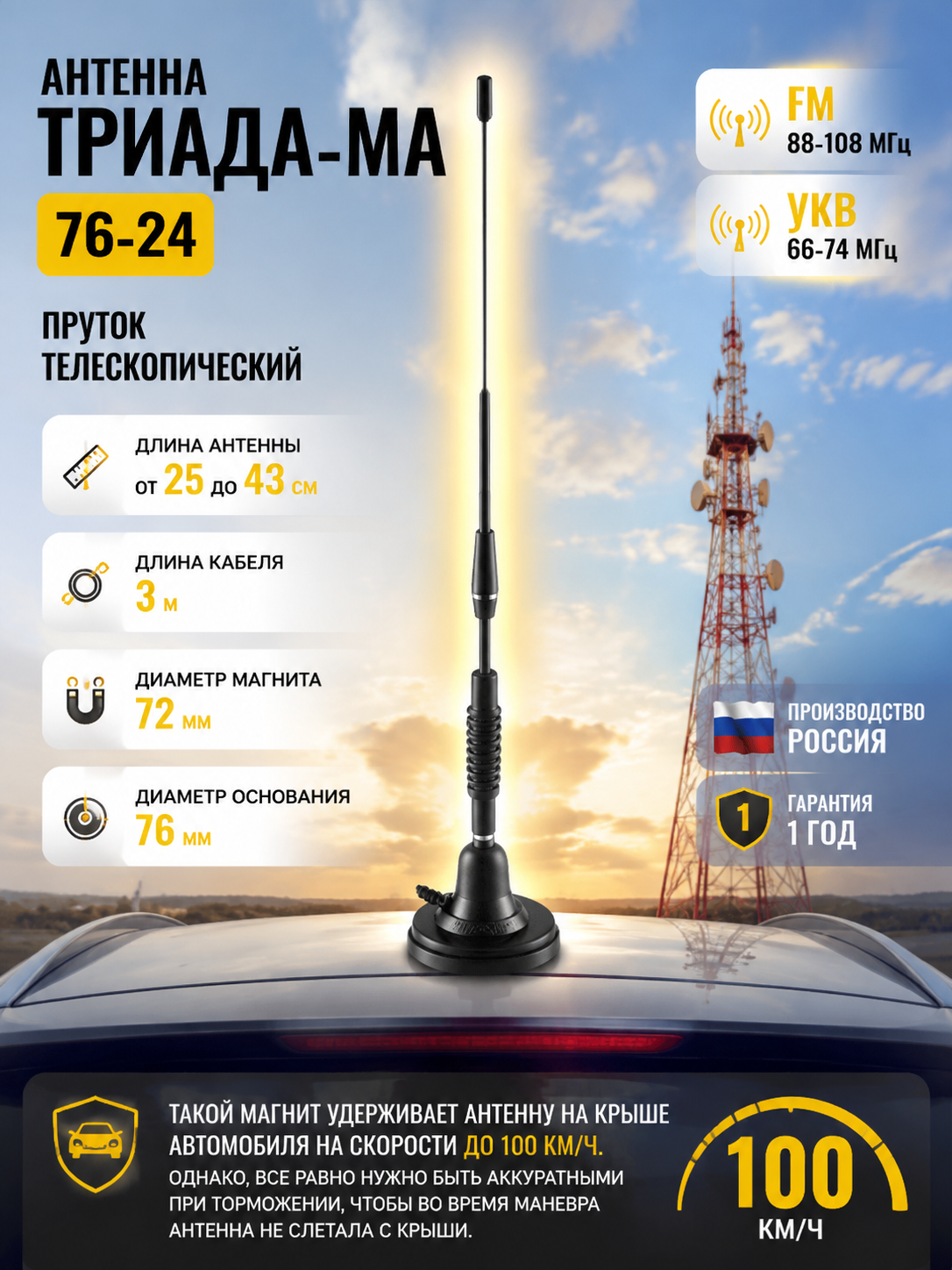 Автомобильная антенна для радио Триада 76-24 магнитная, пруток телескопический