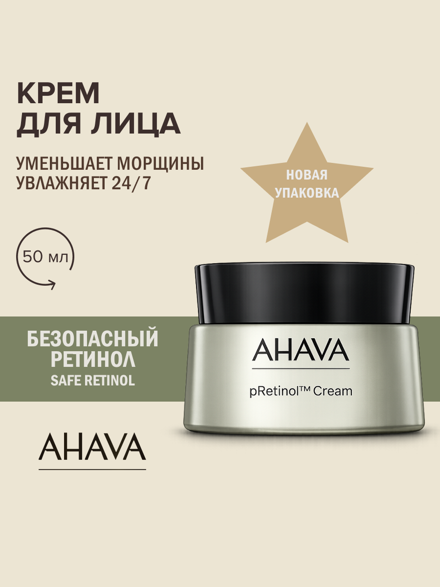 Ahava Крем для лица омолаживающий с мягким ретинолом 50 мл