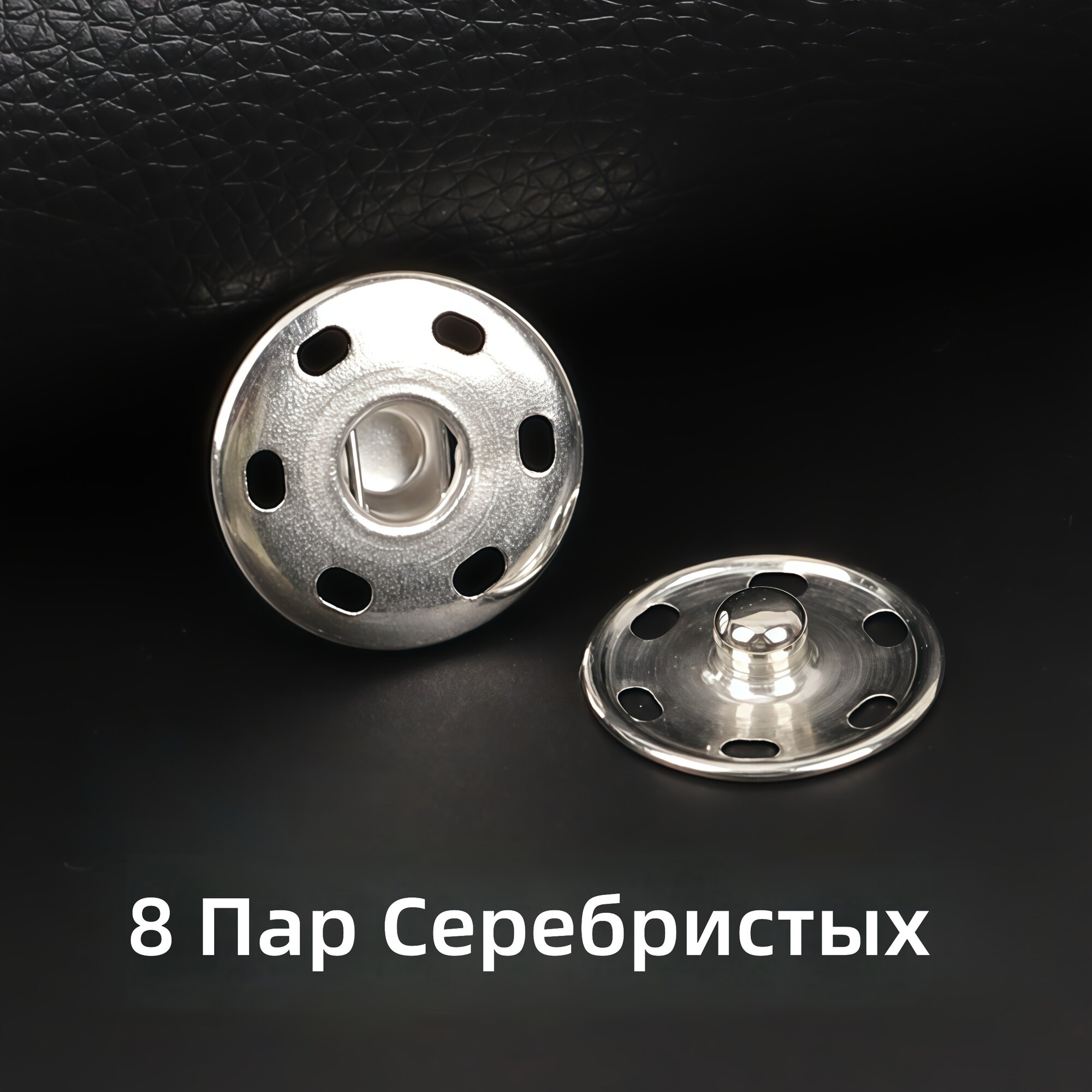8 пар серебристых кнопок-защелок 21 мм для одежды, сумок, брюк, шапок и фурнитуры