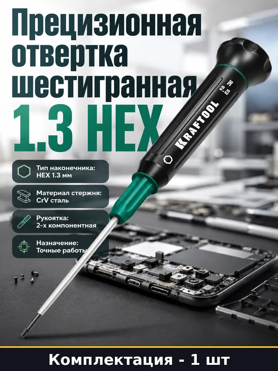 Малая отвертка шестигранная HEX 1.3 мм для точных работ 65мм