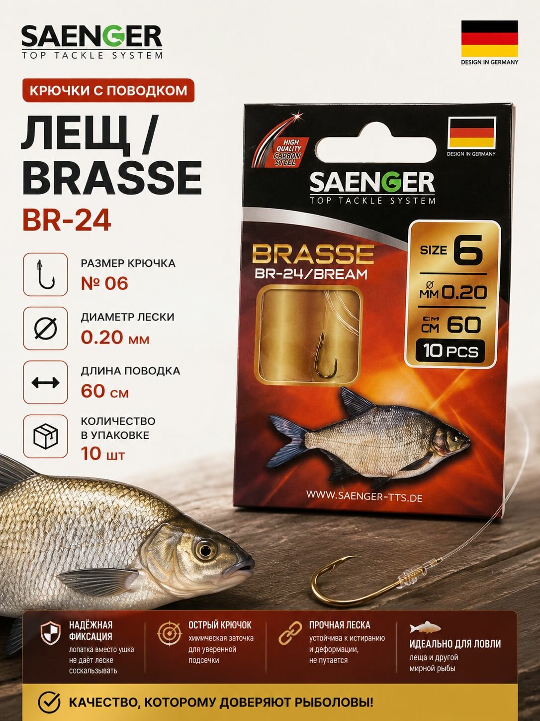 Крючки с поводком Saenger ЛЕЩ/BRASSE BR-24 06-0.20мм 60см 10шт.